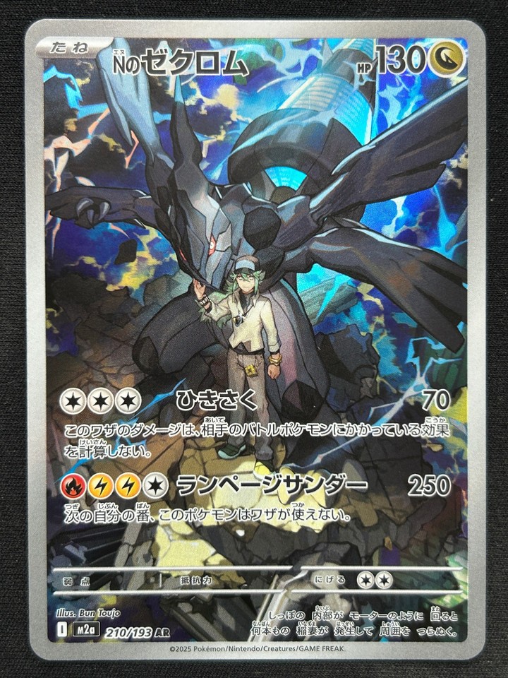N'S ZEKROM 210/193 M2A MEGA DREAM AR FULL ART RARE POKEMON JAPANESE ...