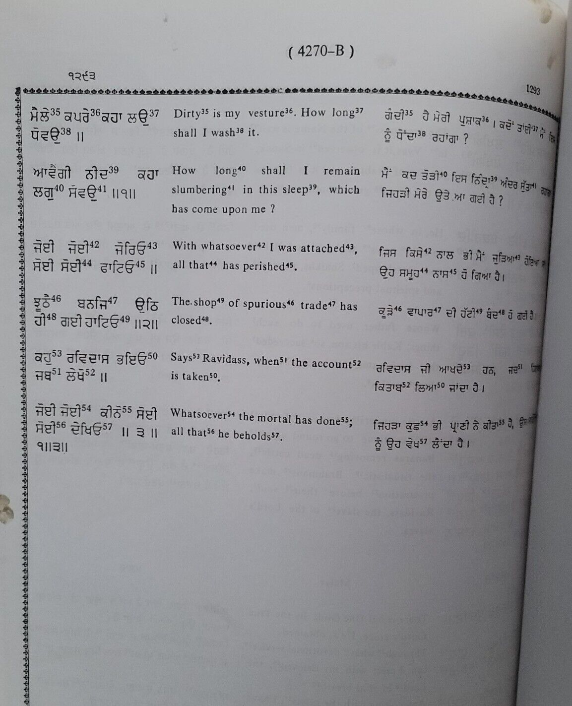 Sri Guru Granth Sahib Punjabi English Translation Meaning Sikh Sanchi ...