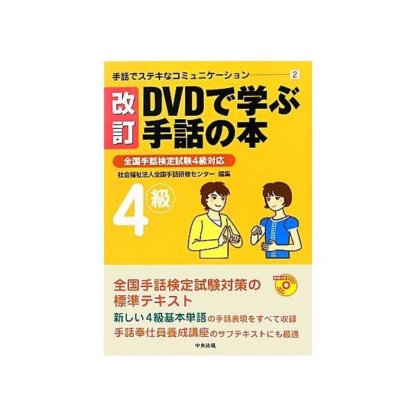 Sign Language Book Revised on DVD Compatible with National Proficiency ...