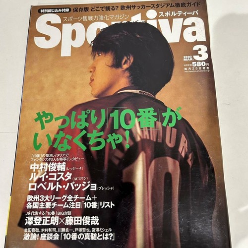 Product Magazine Sports Spectator Magazine Sportiva March 2003 Issue No ...