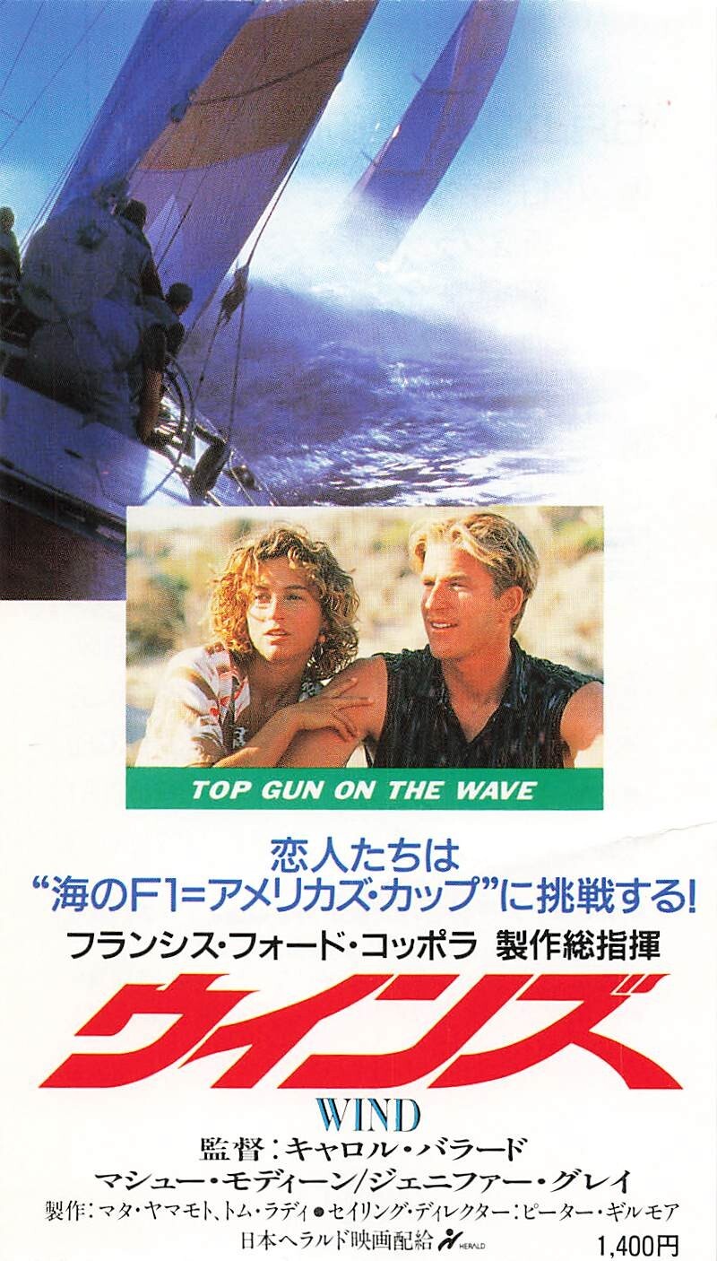 Wind 1992 movie stub Japanese Matthew Modine Jennifer Grey | eBay