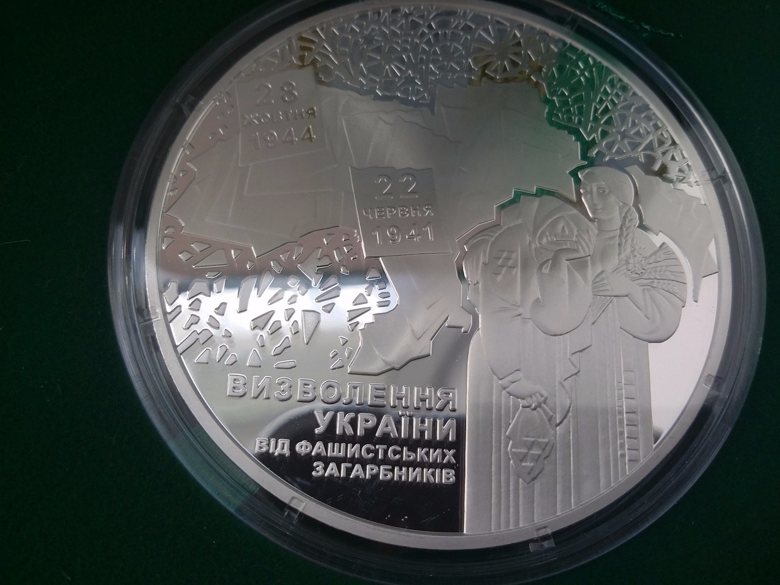 Ukraine 20 Griven 2014 Silver coin "70th Anniversary of Ukraine`s ...