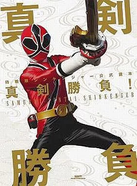 Samurai Sentai Shinkenger Official Reading Book True Battle | eBay