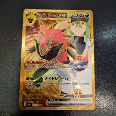 RARE Error N s Zoroark [UR] 131/100 SV9 Battle Partners Pokemon ...
