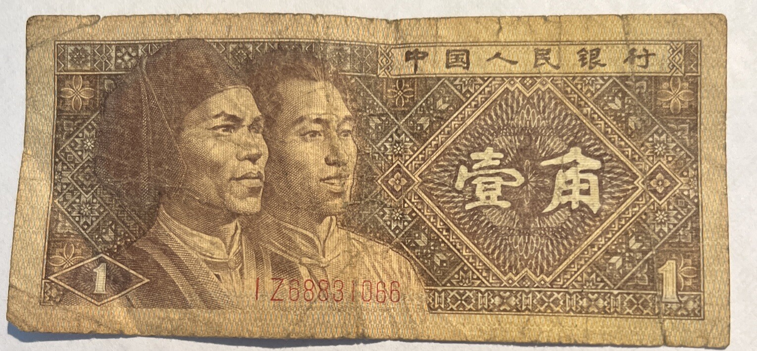 1980 China Banknote 1Jiao SN IZ 68831066, Lucky Number | eBay