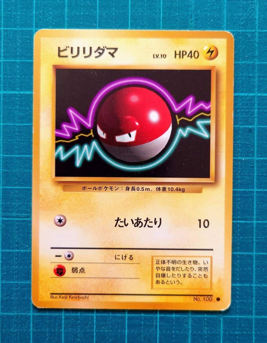 Voltorb Y Electrodo