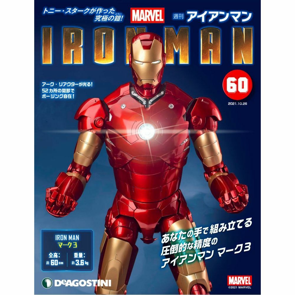 Iron Man Mark 60