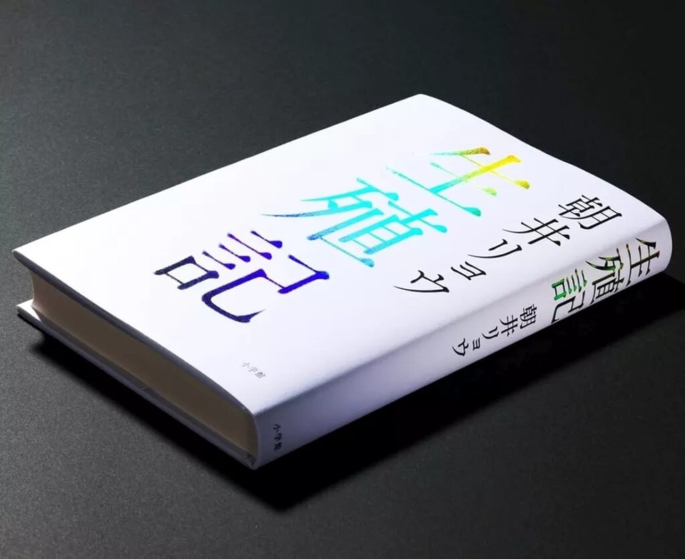 Book Novel Essay Japanese Literature Genkiki / Ryo Asai | eBay