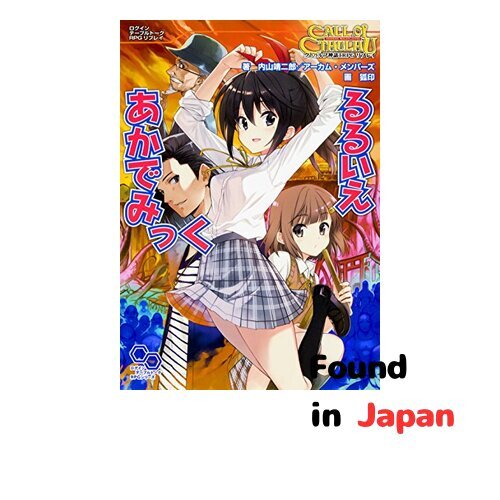 New Cthulhu Mythology TRPG Replay Ruruie Akai de Miku (Login Table Talk ...