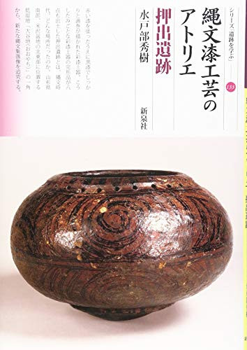 Jomon Lacquer Crafts Atelier Oshidashi Ruins Series NEW | eBay
