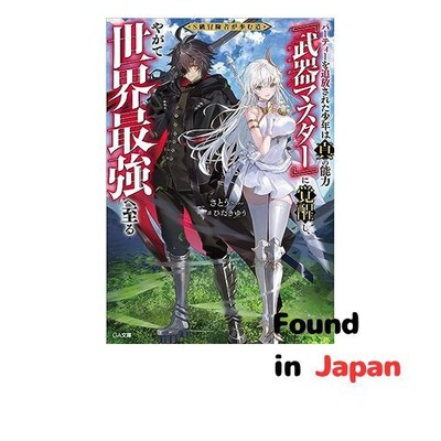 New The Path of an S-Class Adventurer ~A boy who was kicked out of his ...