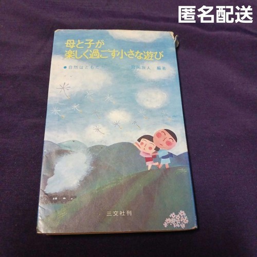 Miyaoka Tabij Nature Play Book Retro 4 Seasons Used Rare 1983 | eBay