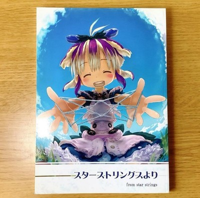 Akihito Tsukushi DOUJINSHI From Star Strings MADE IN ABYSS Zine Door ...