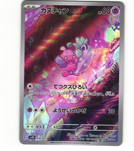 2023 Near Mint Pokemon Tinkatink 076/071 AR SV2D Clay Burst Japanese | eBay
