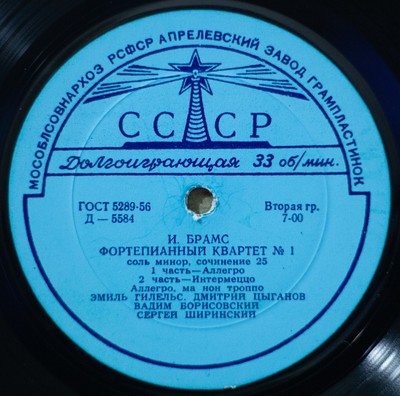 GILELS TSYGANOV BORISOVSKY SHIRINSKY Brahms Piano Quartet 1 10 ...