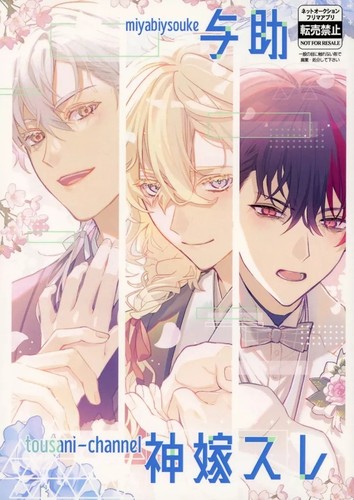 Doujinshi Tousen Ranbu Tousanichannel Goddess Thread Yosuke Danshi ...