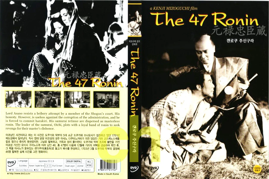 47 Ronin Dvd Cover