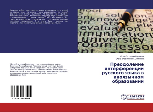 Preodolenie Interferencii Russkogo Qzyka W Inoqzychnom Obrazowanii von ...