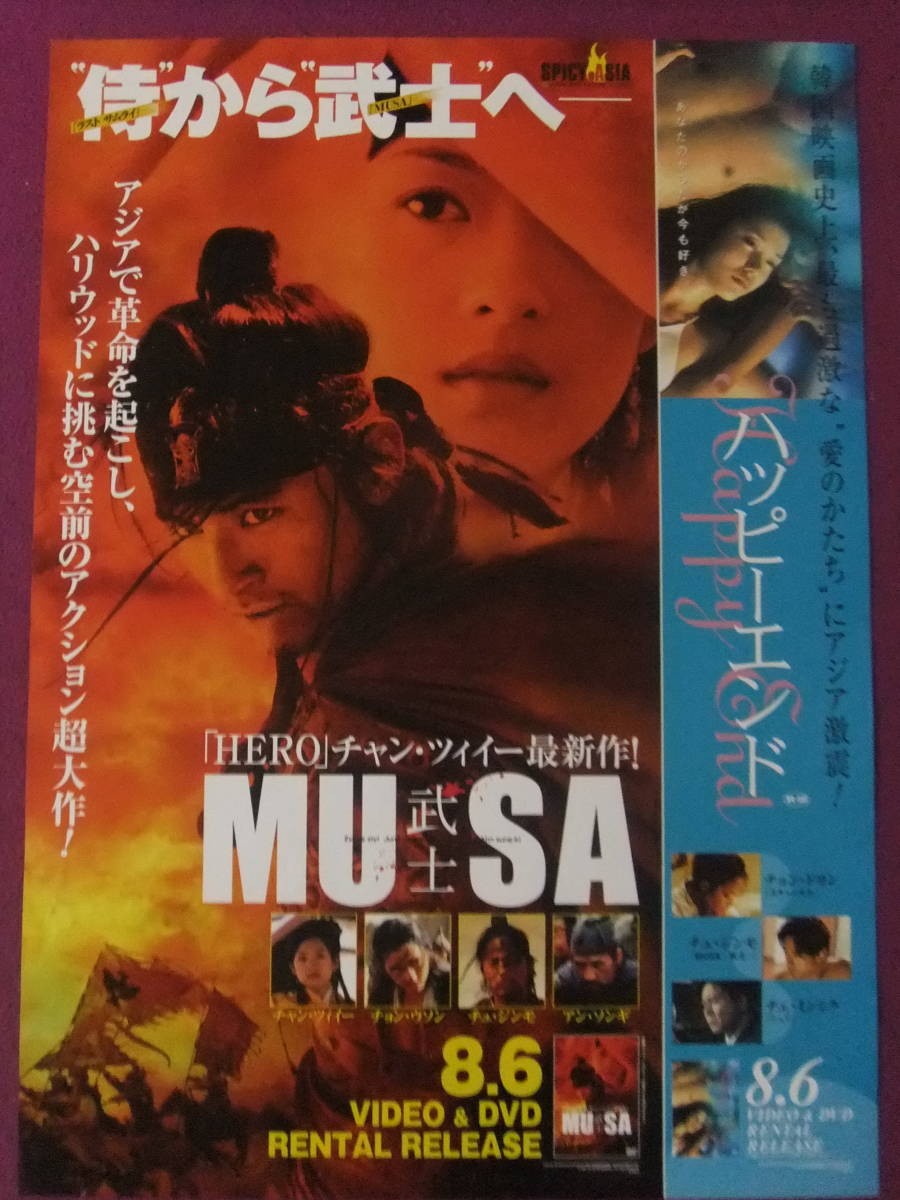 S918/Exquisite Western Movie Poster/Musa-Samurai-Happy End/Release ...