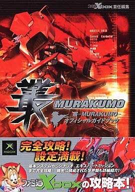 Strategy Book Xbox Action Game Xb Murakumo Official Guidebook | eBay
