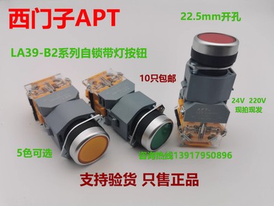 1 pcs Siemens APT LA39-B2-11TD/R23 Self-locking push-button switch RED ...