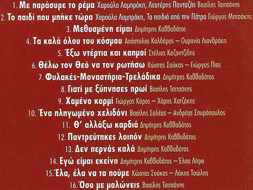 HAROULA LAMBRAKI LABRAKI Authentic Voices Laika Tsitsanis Kavvadatos 16 ...