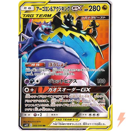 Naganadel & Guzzlord GX RR 066/095 SM12 Alter Genesis - Pokemon ...