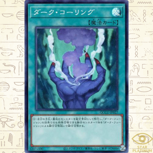 Dark Calling Super QCCU-JP027 Chronicle side:Unity Japanese YuGiOh - NM ...