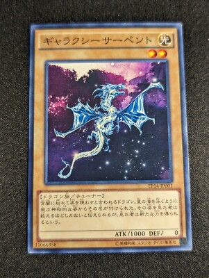Yugioh Japanese - Galaxy Serpent EP14-JP001 Common NM | eBay