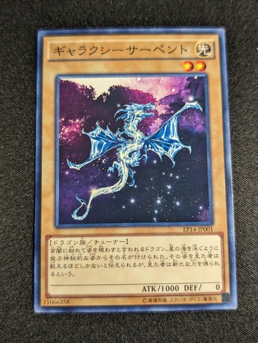 Yugioh Japanese - Galaxy Serpent EP14-JP001 Common NM | eBay