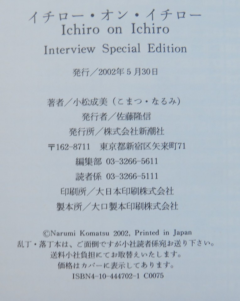 ICHIRO #51 SEATTLE MARINERS HB BOOK ICHIRO ON ICHIRO IN JAPANESE ...