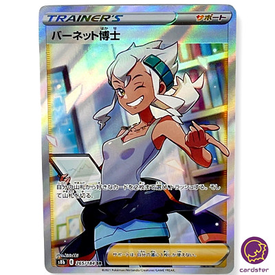 Professor Burnet SR 265/184 Pokemon Card VMAX Climax s8b Japanese ...