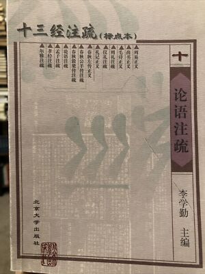 Thirteen Classics: The Analects lunyu 论语 | eBay