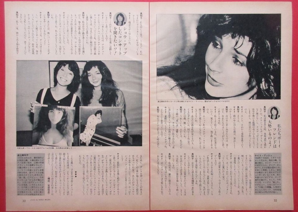 KATE BUSH in JAPAN 1978 CLIPPING JAPAN MAGAZINE TM 8A 6PAGE RARE | eBay