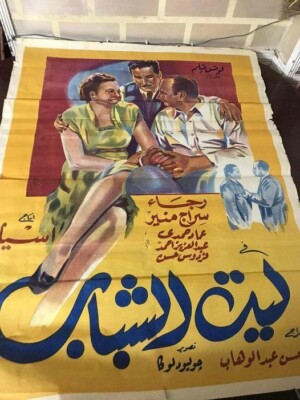 Original Arabic Movie Poster Layta Chabab 1940s Collectible أفيش عربي ...