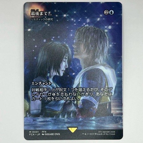Final Fantasy MTG Rhystic Study Showcase Japanese Error Card Used | eBay