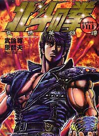 Fist of the North Star Character File - Ranse Eiyuutan Guide Book | eBay