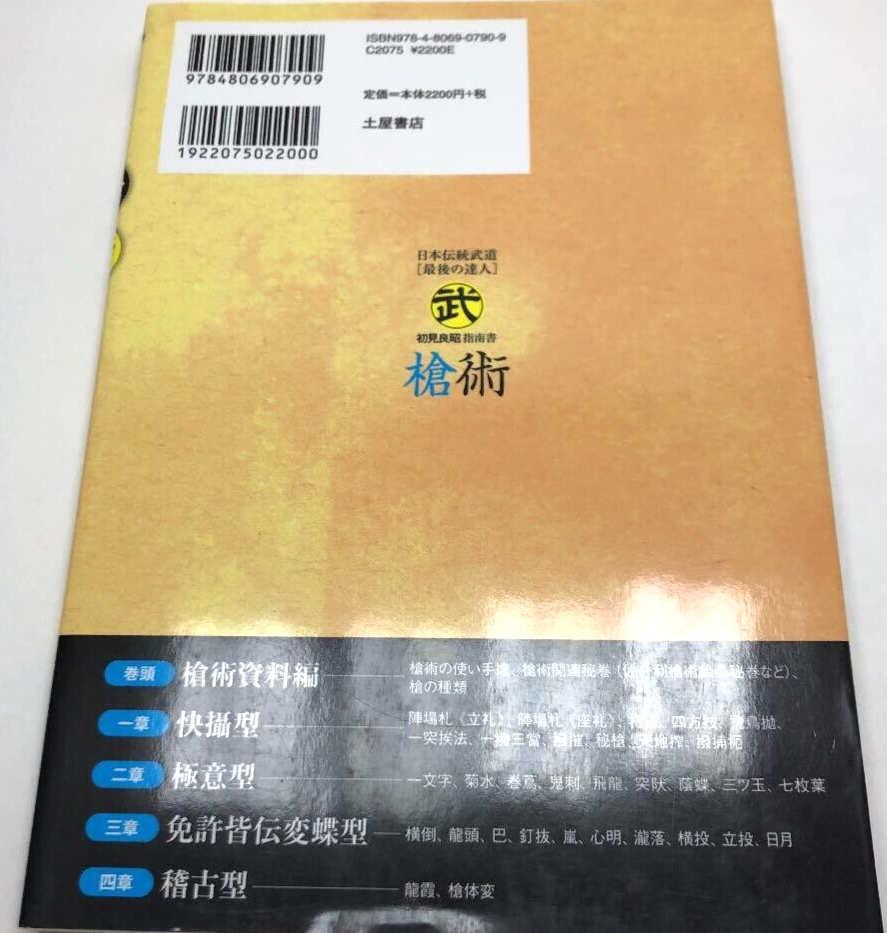 Ninpo Hatsumi Masaaki Sojutsu Ninjutsu Book Taijutu Traditional ...