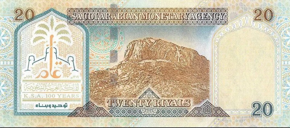 Saudi Arabia 20 Riyals Uncirculated Banknote. single 20 Riyals 1999. 20 ...