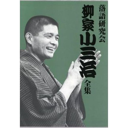 Rakugo Study Group Yanagiya Komiji Complete Works Used 1 | eBay
