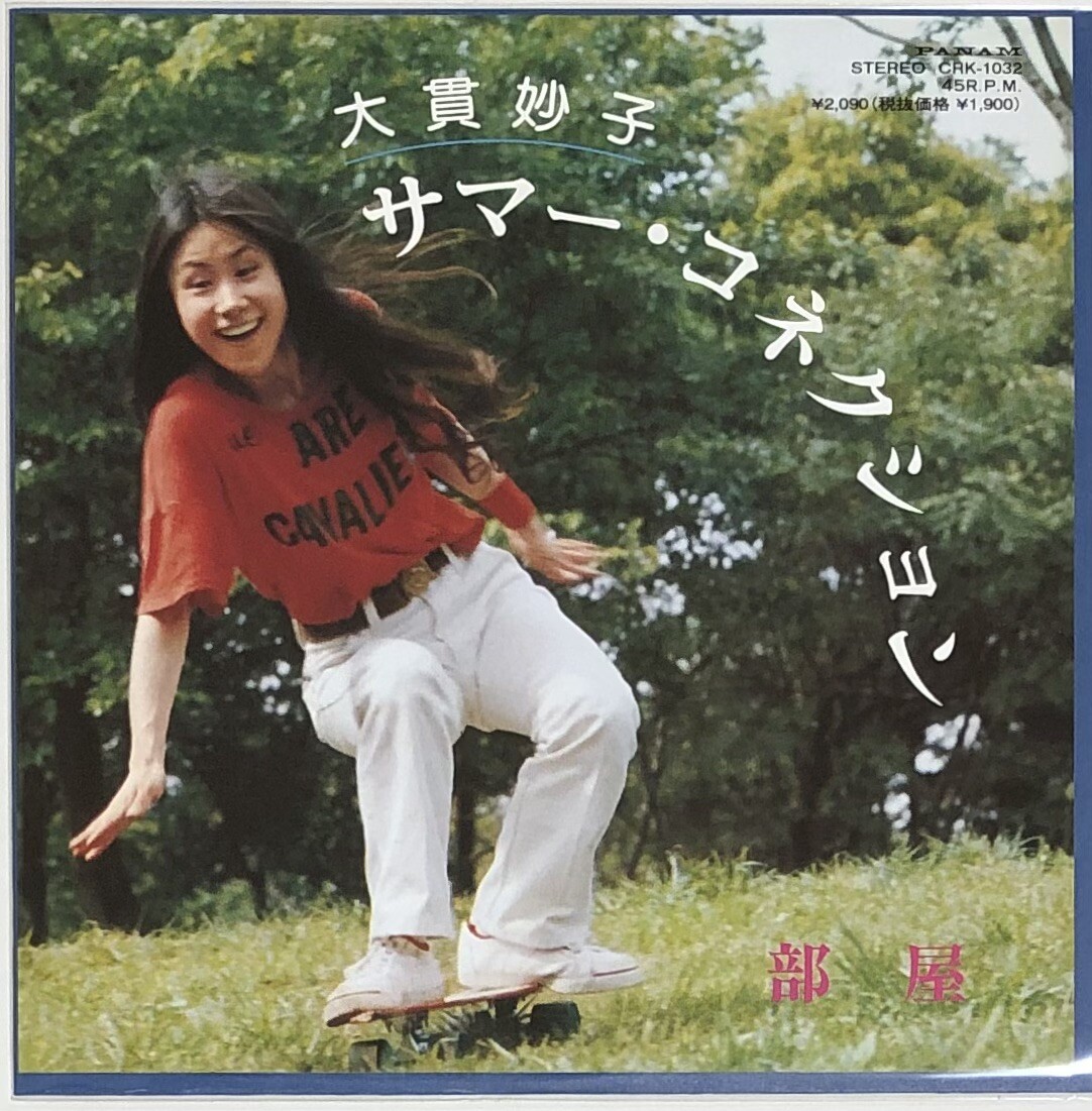 Taeko Ohnuki / Summer Connection Vinyl EP City Pop | eBay