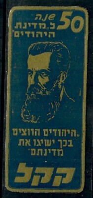 Judaica Rare Old Decorated Tag Label KKL JNF The Jewish State By Herzl ...