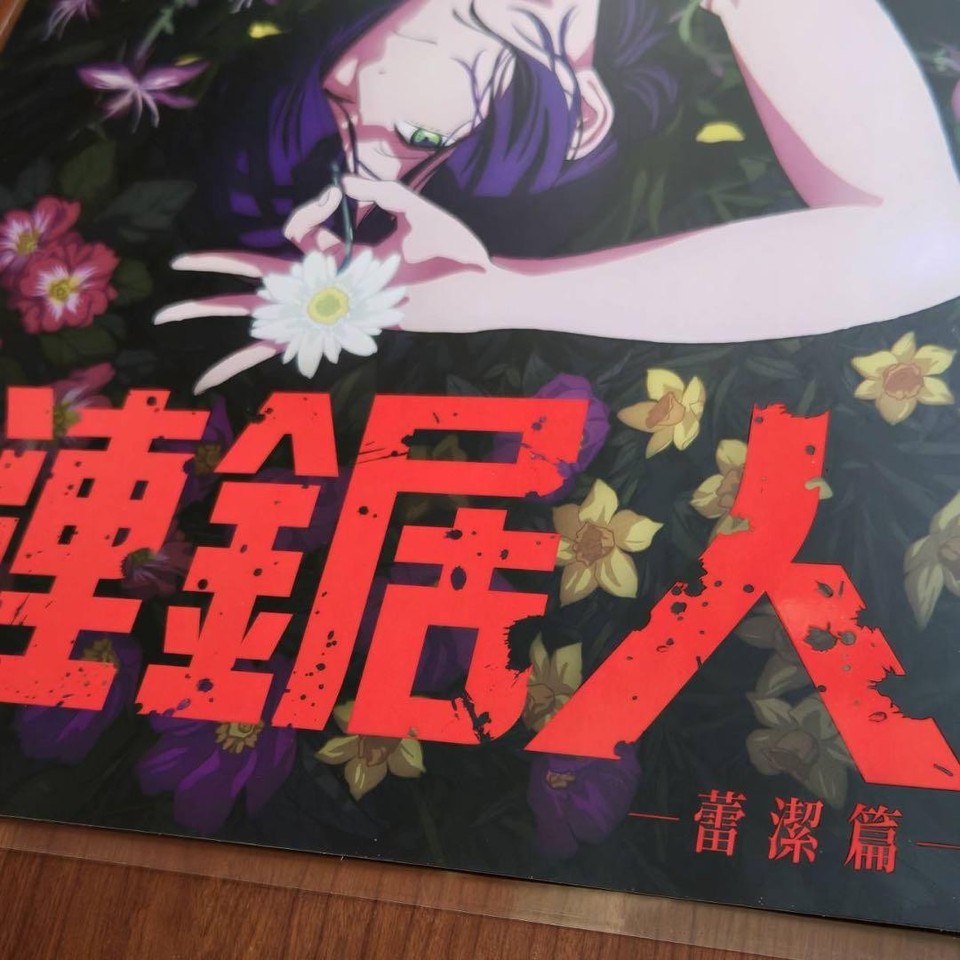 Hong Kong Theater Limited Chainsaw Man Reze A3 Poster Not for Sale | eBay