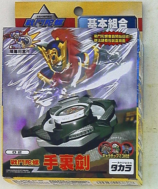 Beyblade Takara 1999 1st Generation 52 Ultimate Saizo Spin Gear Starter ...