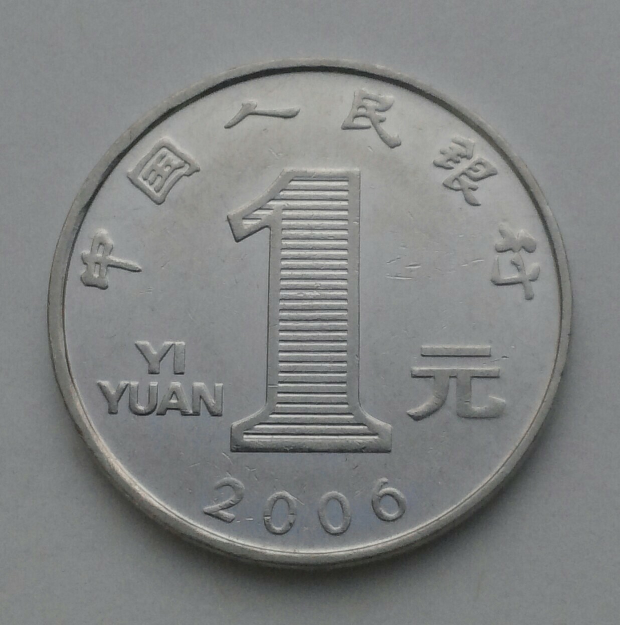 China PRC 1 Yuan 2006. KM#1212. One Dollar coin. Flower. RMB on Edge ...