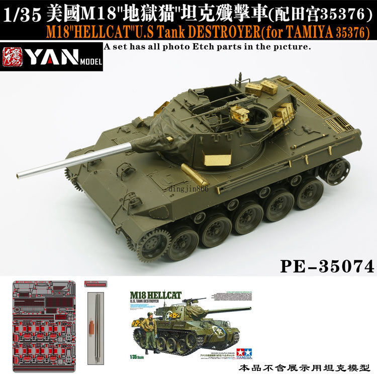 [Yan Model] PE-35074 1/35 M18 Hellcat Tank Destroyer for TAMIYA 35376 ...