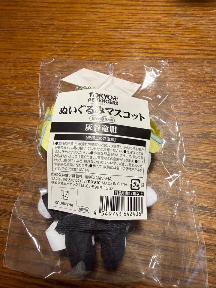 Rindo Haitani Tokyo Revengers Plush Mascot Unused Near Mint | eBay