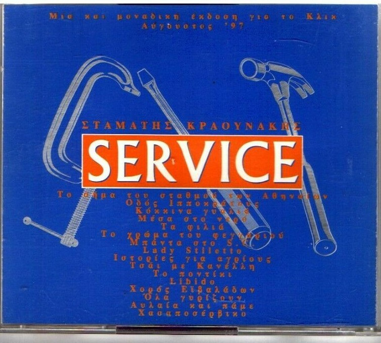 Stamatis Kraounakis - Service - Various / Greek Music CD NM | eBay