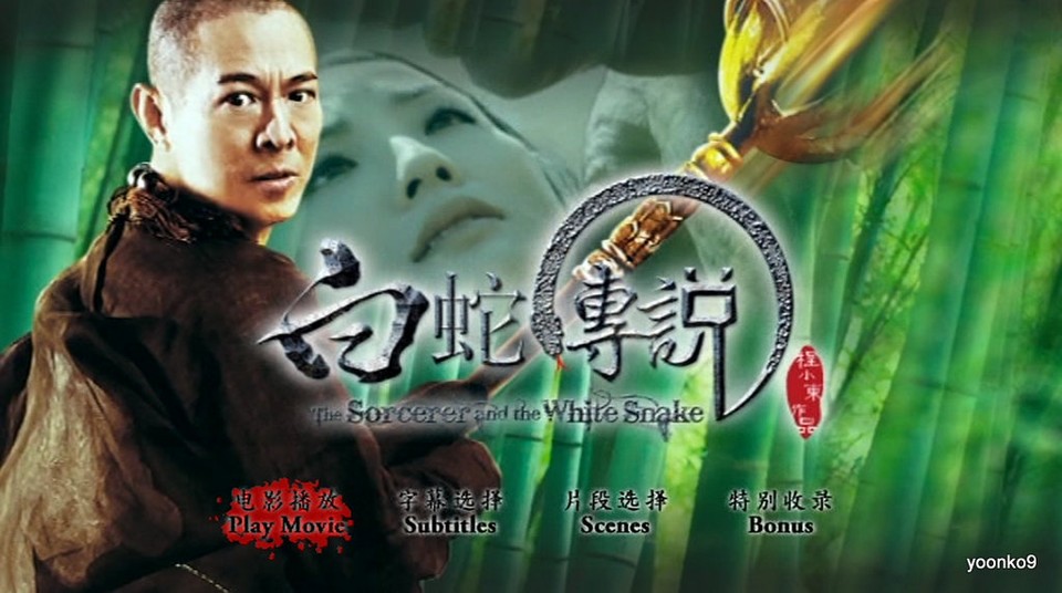 The Sorcerer and the White Snake DVD (2011) Movie English Sub PAL ...