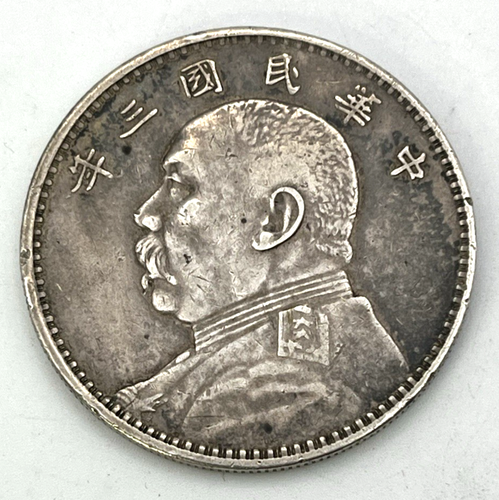 China 1914 Yuan Shih Kai 6 character Fatman Silver Coin XRF Tested 26g ...